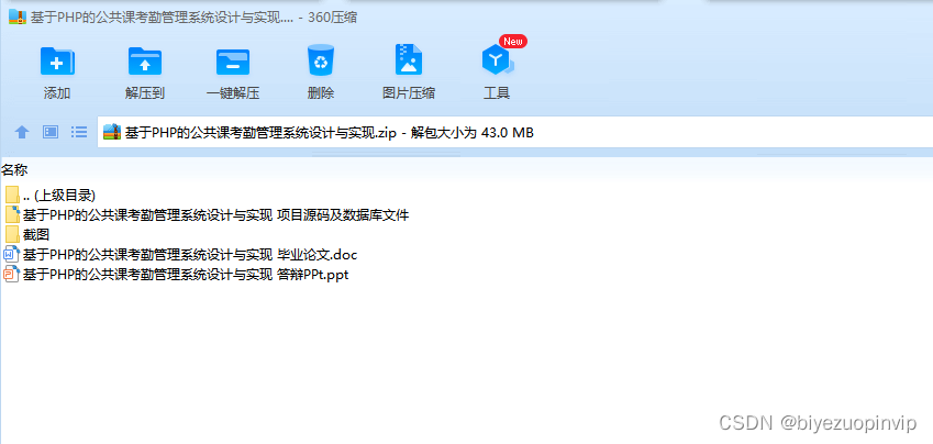 基于php的公共课考勤管理系统设计与实现考勤php Csdn博客 