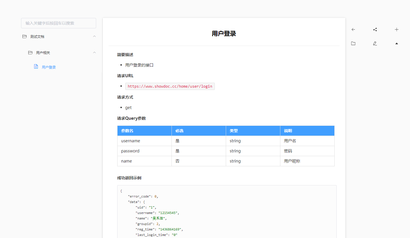 showdoc安装与脚本生成文档-CSDN博客