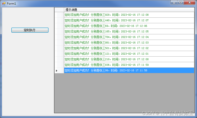 Winform桌面程序设计 Winform 软件设计 Csdn博客