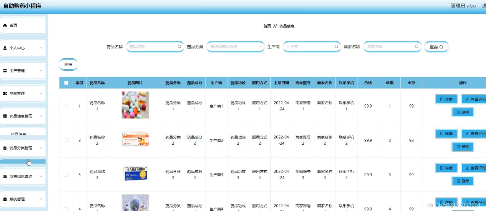 Java基于微信小程序的药品购物商城系统 自助购药小程序uinapp 计算机毕业设计网上药店uniapp管理系统 Csdn博客 