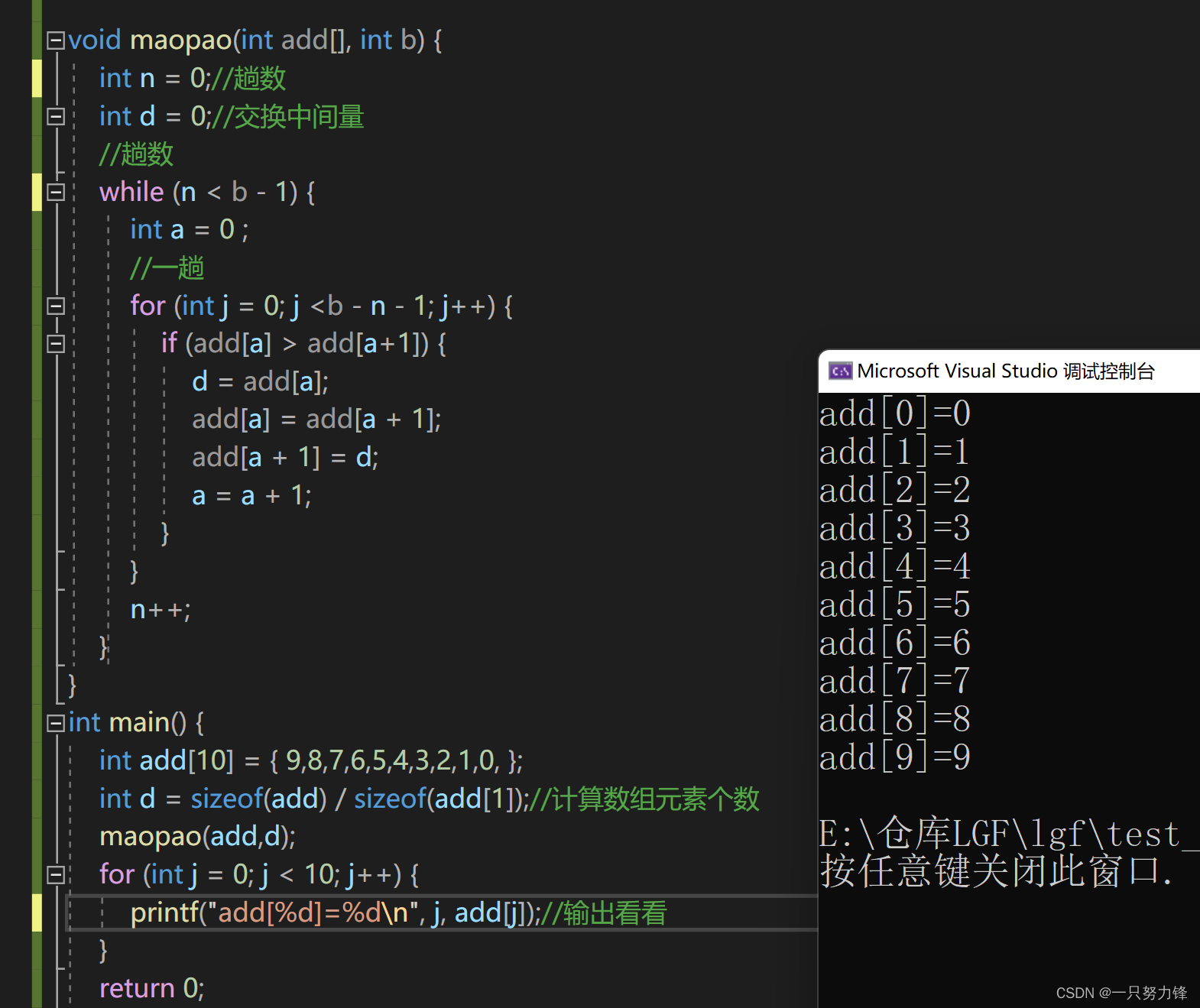 用函数实现冒泡排序排列整形数组调用函数对整数数组进行冒泡排序 Csdn博客