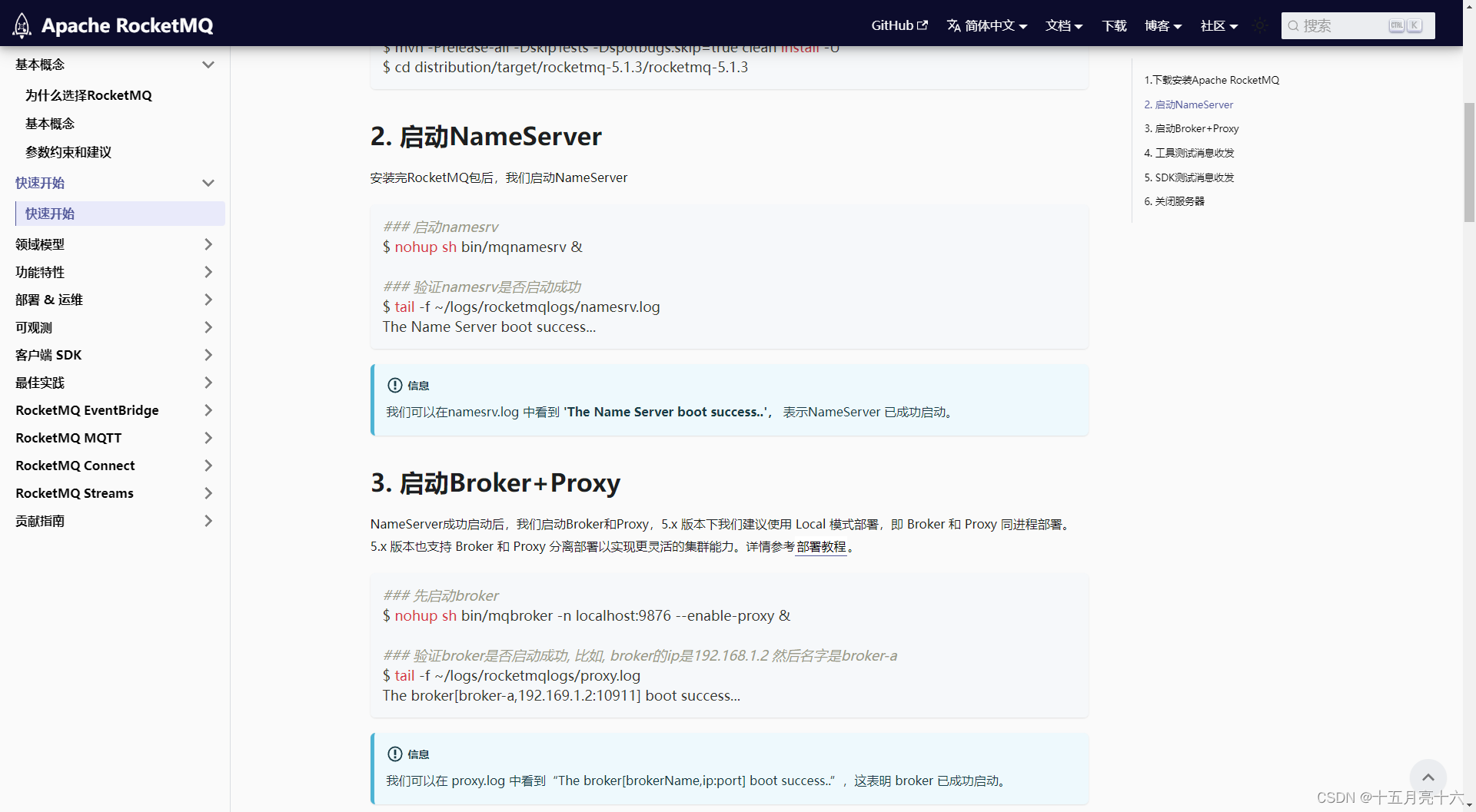 rocketmq简单安装及使用_rocketmq-v5-CSDN博客