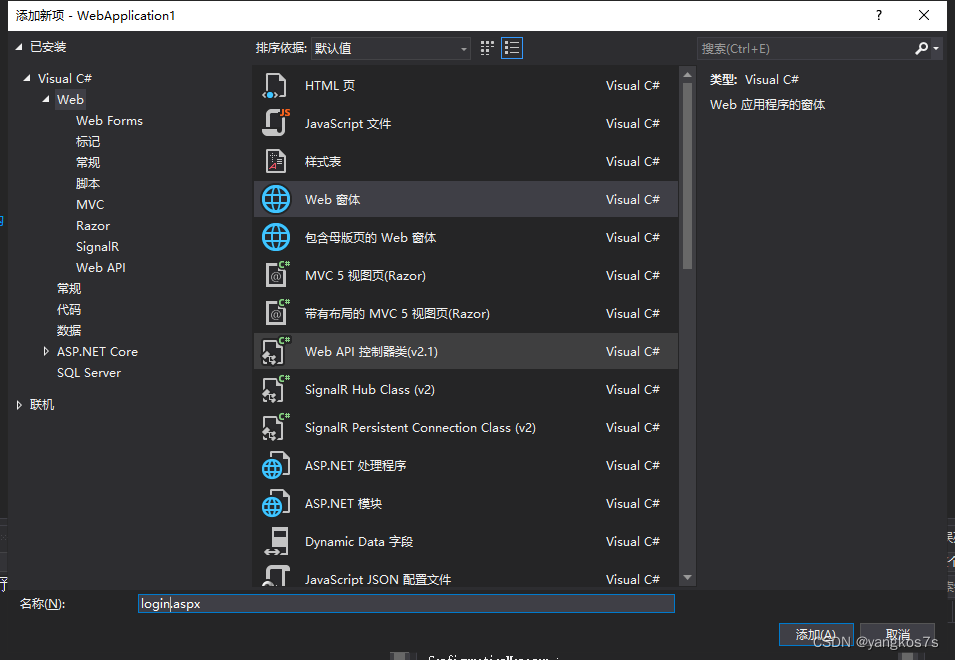 用asp.net写一个登录网站_用asp制作一个登录页面-CSDN博客
