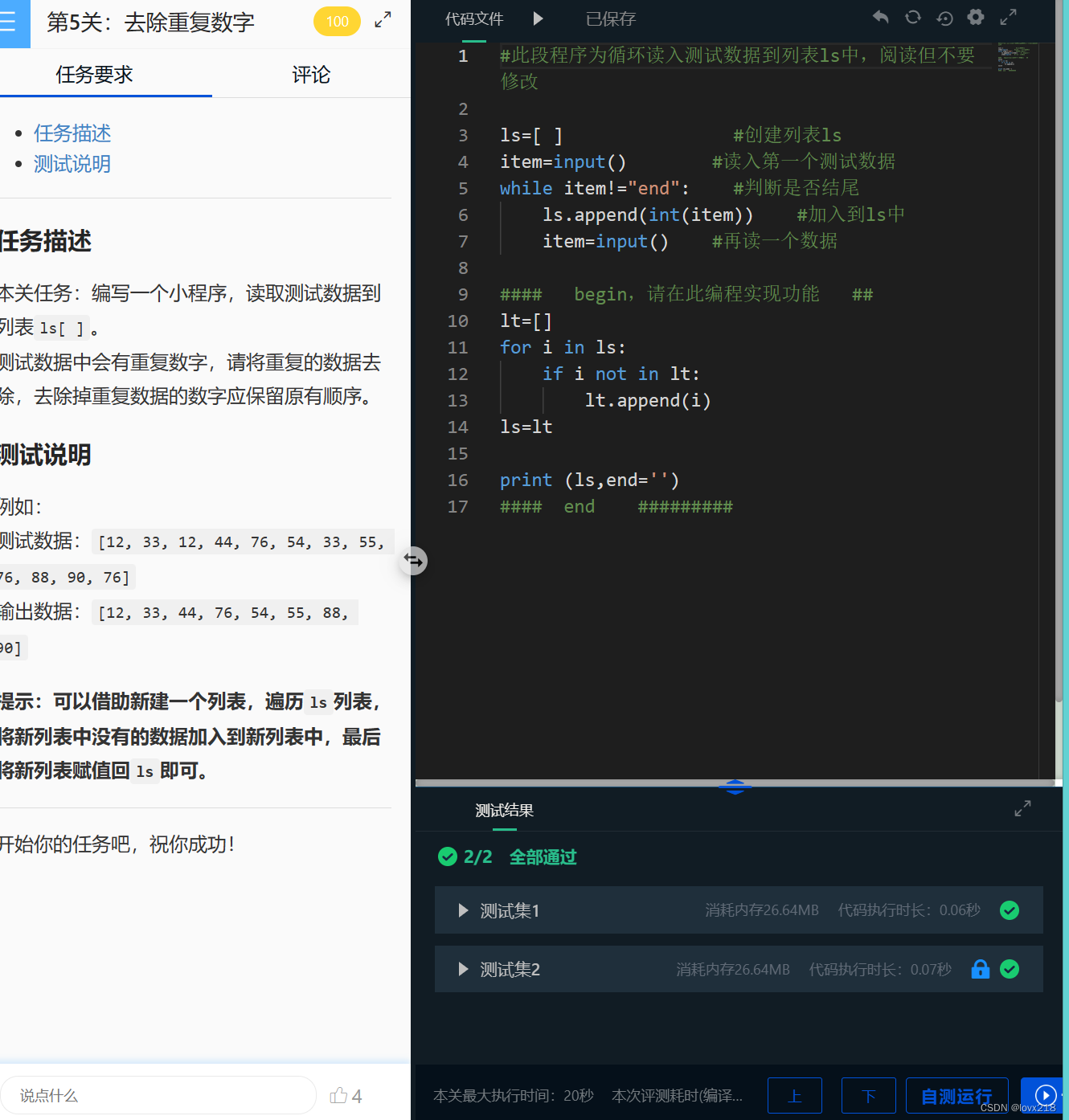 头歌实践教学平台实验四组合数据类型头歌实践平台免费组合数据类型答案 Csdn博客