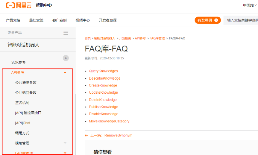 阿里云智能客服机器人集成_alibabacloud.sdk.chatbot20220408-CSDN博客