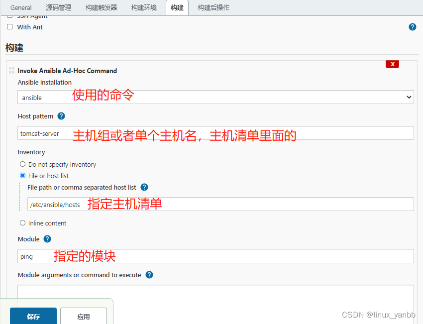 Jenkins结合Ansible实战_jenkins ansible-CSDN博客