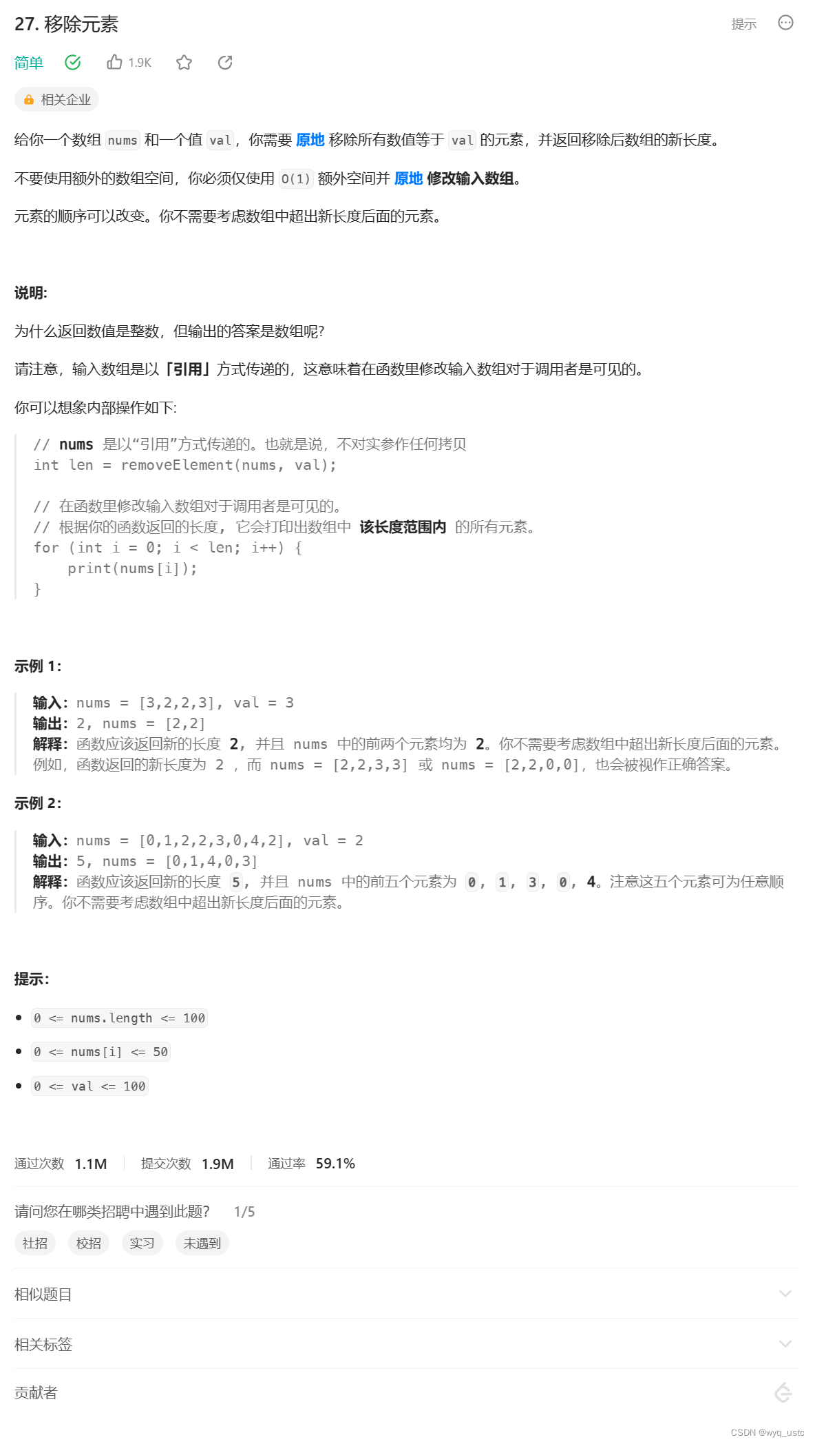 Leetcode——移除元素 Csdn博客 