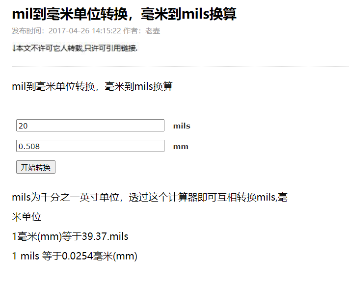 【PCB设计工具】在线 mil到mm单位转换、mm到mils换算_mm和mil单位换算工具-CSDN博客