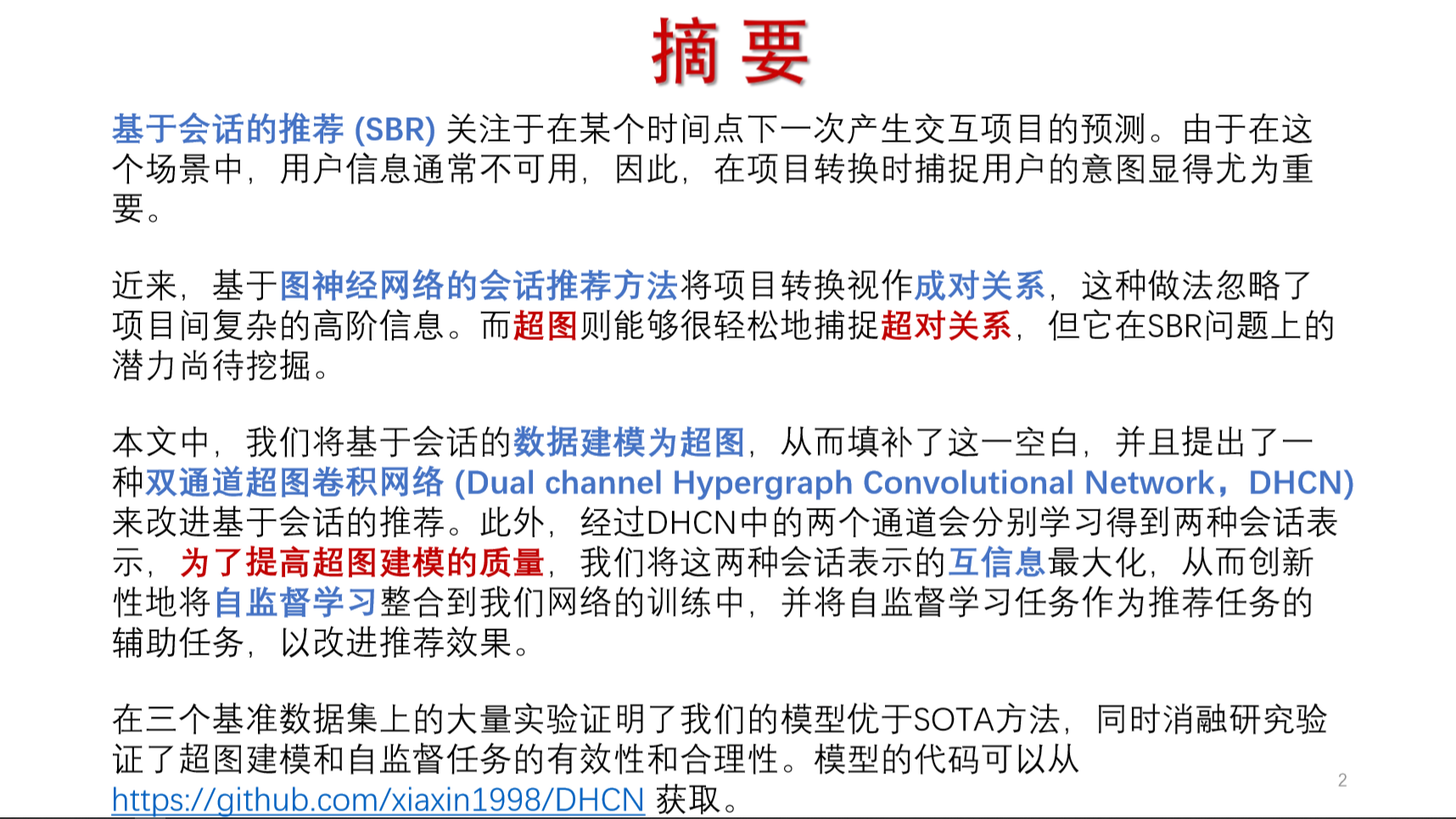 文献笔记|会话推荐|DHCN: Self-Supervised Hypergraph Convolutional Networks for Session-based ...