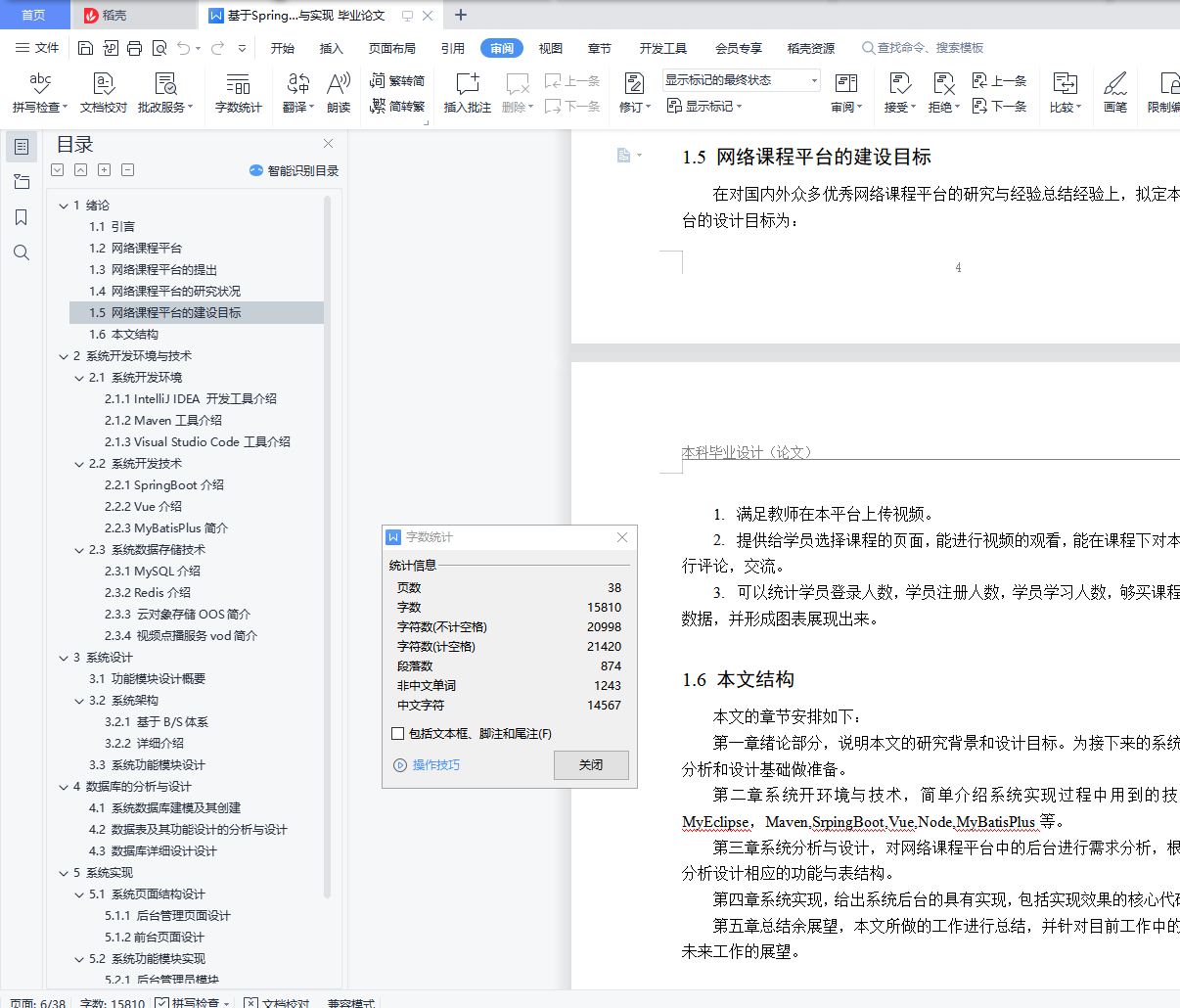 基于springbootvue和mysqlredis的网络课程平台设计与实现 文档任务书开题报告中期报告初稿前后台项目源码基于springboot的中期 Csdn博客