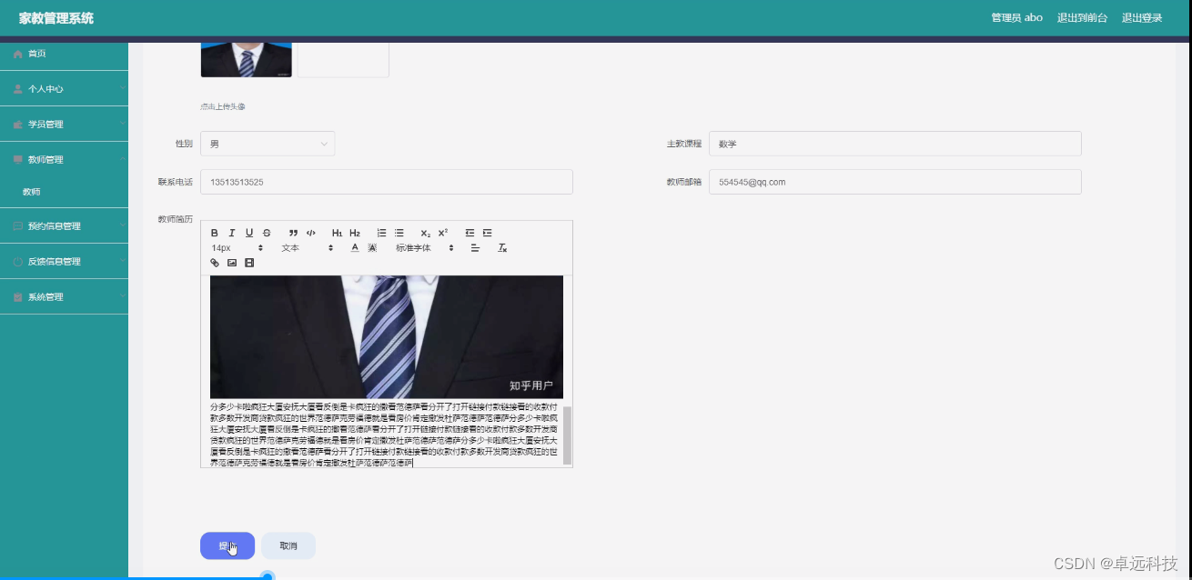 Java毕业设计家教管理系统(附源码、数据库)数据库家教管理系统 Csdn博客