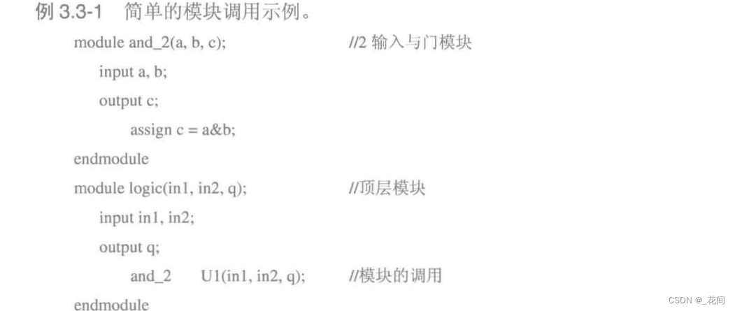 Verilog基础(六)verilog多次调用同一模块 Csdn博客
