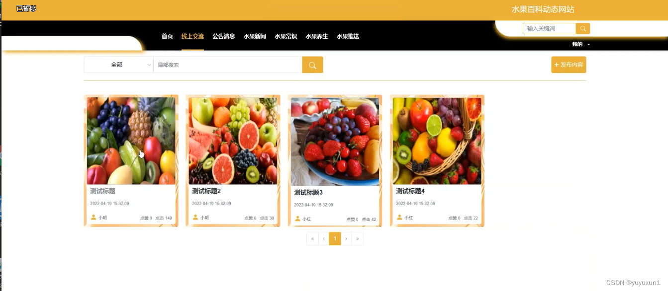 php水果百科动态网站毕业设计-附源码060917_基于php水果商城的设计论文-CSDN博客