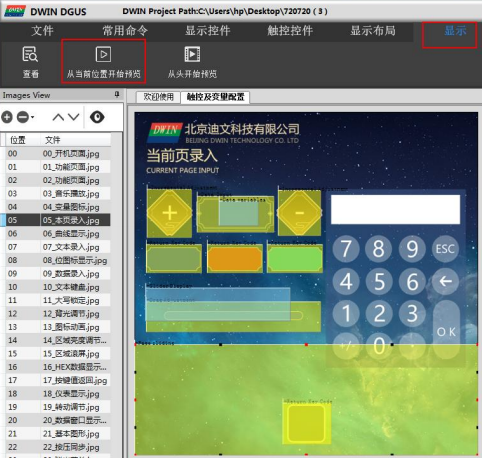 DGUS串口屏开发过程中怎样模拟预览？_dgus软件预览-CSDN博客