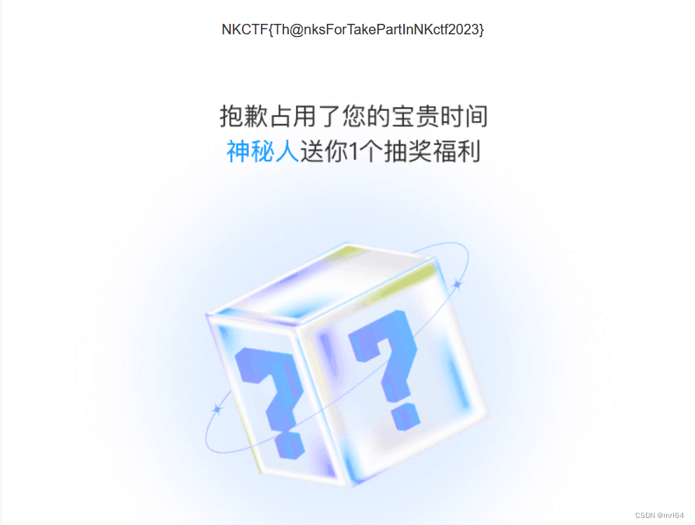 [NKCTF2023]web/misc/blockchain-wp-CSDN博客