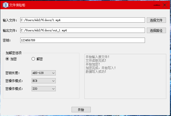 基于qt开发的aes文件加解密工具qt使用qaesencryption解密跟在线工具解密打印出来的不一样 Csdn博客 
