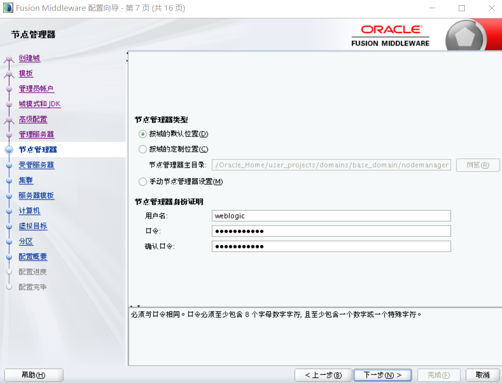 【详细】linux安装weblogic12c-附详细截图-CSDN博客