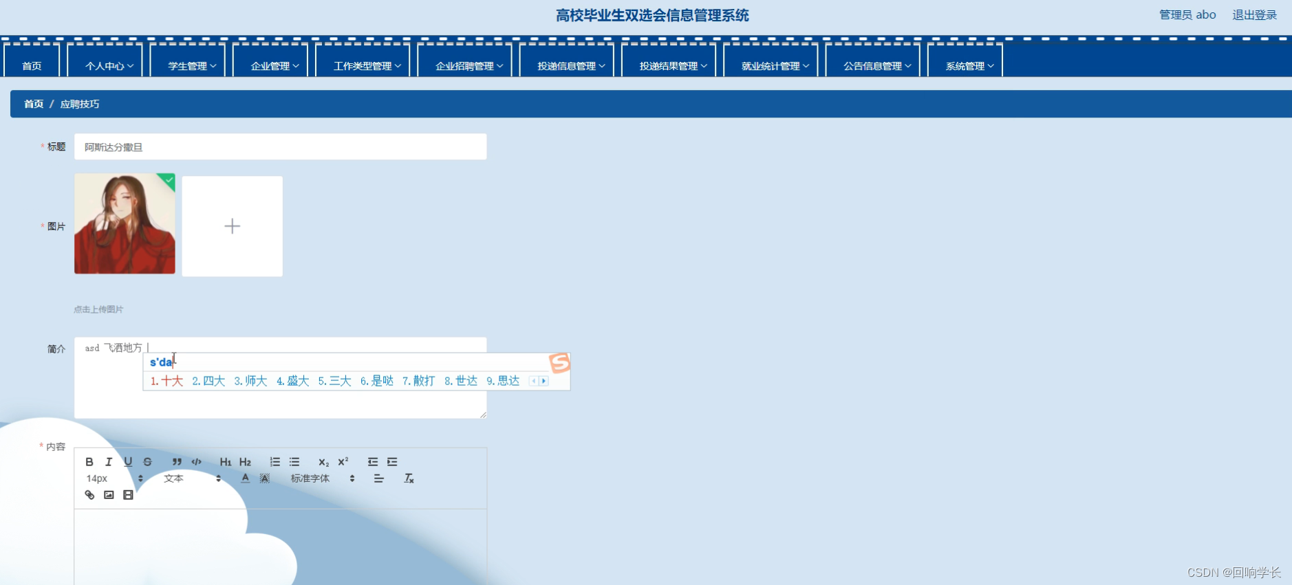 Springboot毕设项目高校毕业生双选会信息管理系统koet8（javavuemybatismavenmysql）springboot双选会 Csdn博客