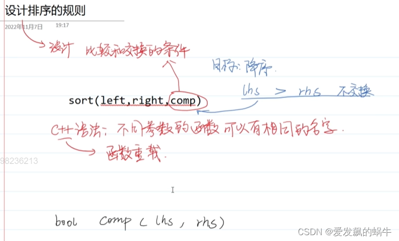 C语言系列7——排序sort函数中自定义排序规则sort函数返回布尔类型排序 Csdn博客