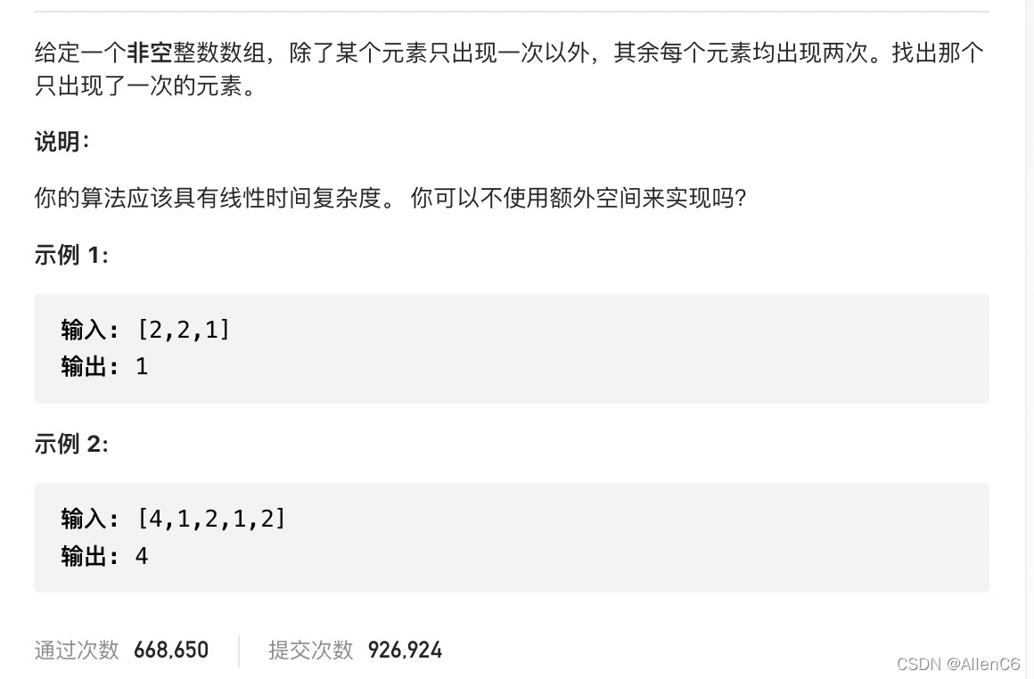 只出现一次的数字——leetcode Csdn博客