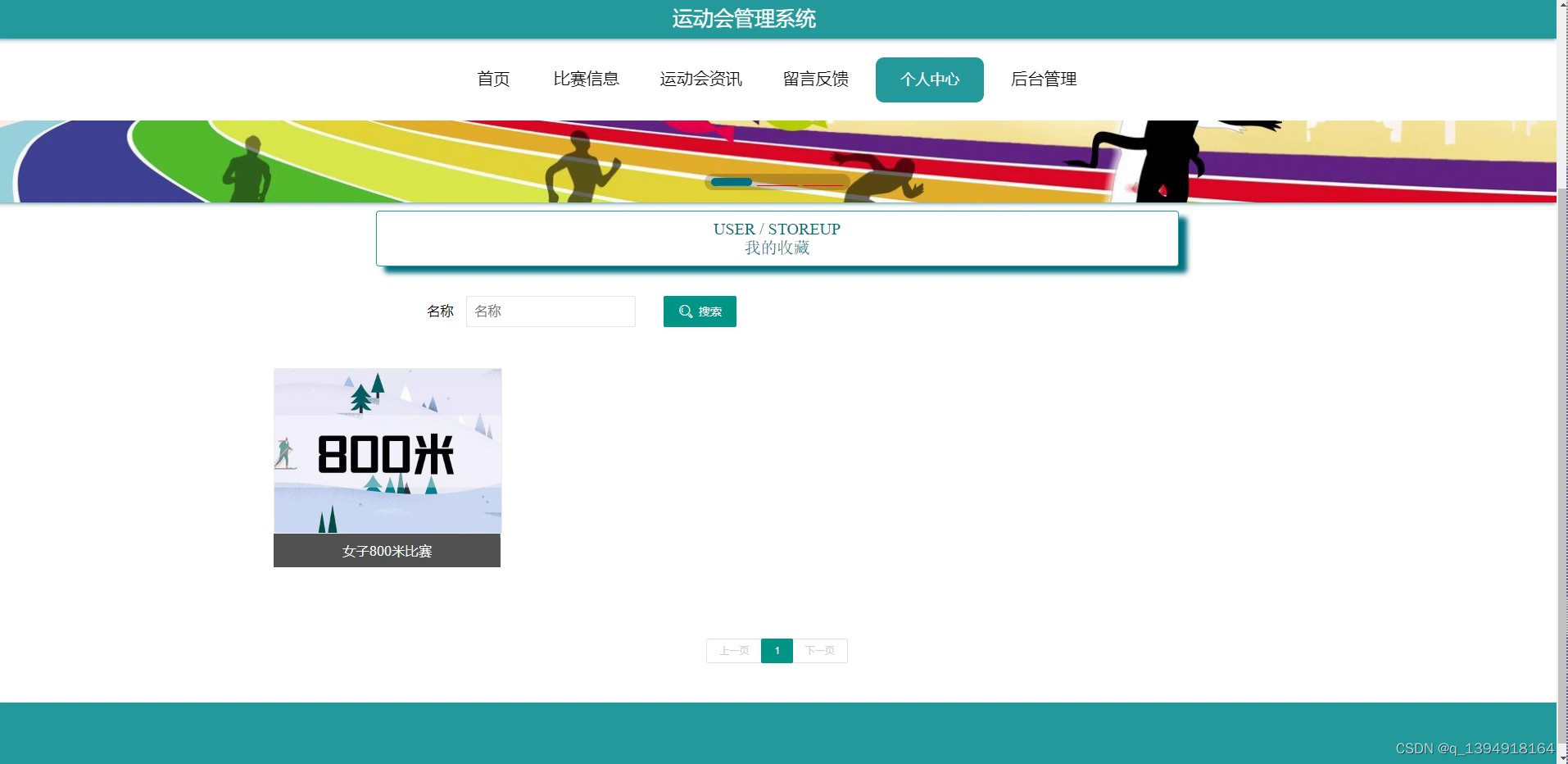 基于javaspringmvcmybatisvuemysql的高校运动会报名管理系统校运会报名系统java Csdn博客