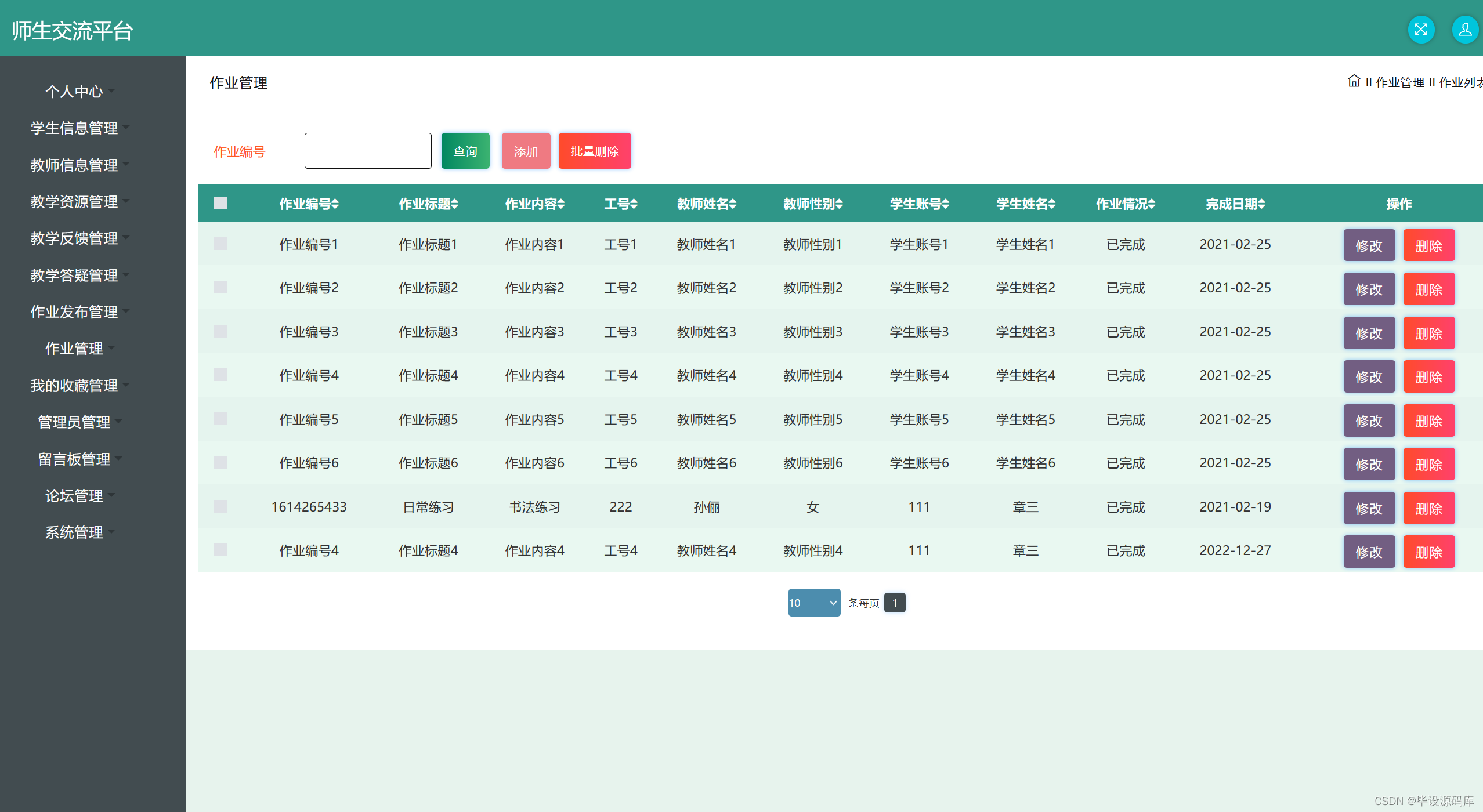 （java毕业设计源码基于java（ssm）师生交流答疑管理系统获取师生交流管理系统运行环境 Csdn博客 0955