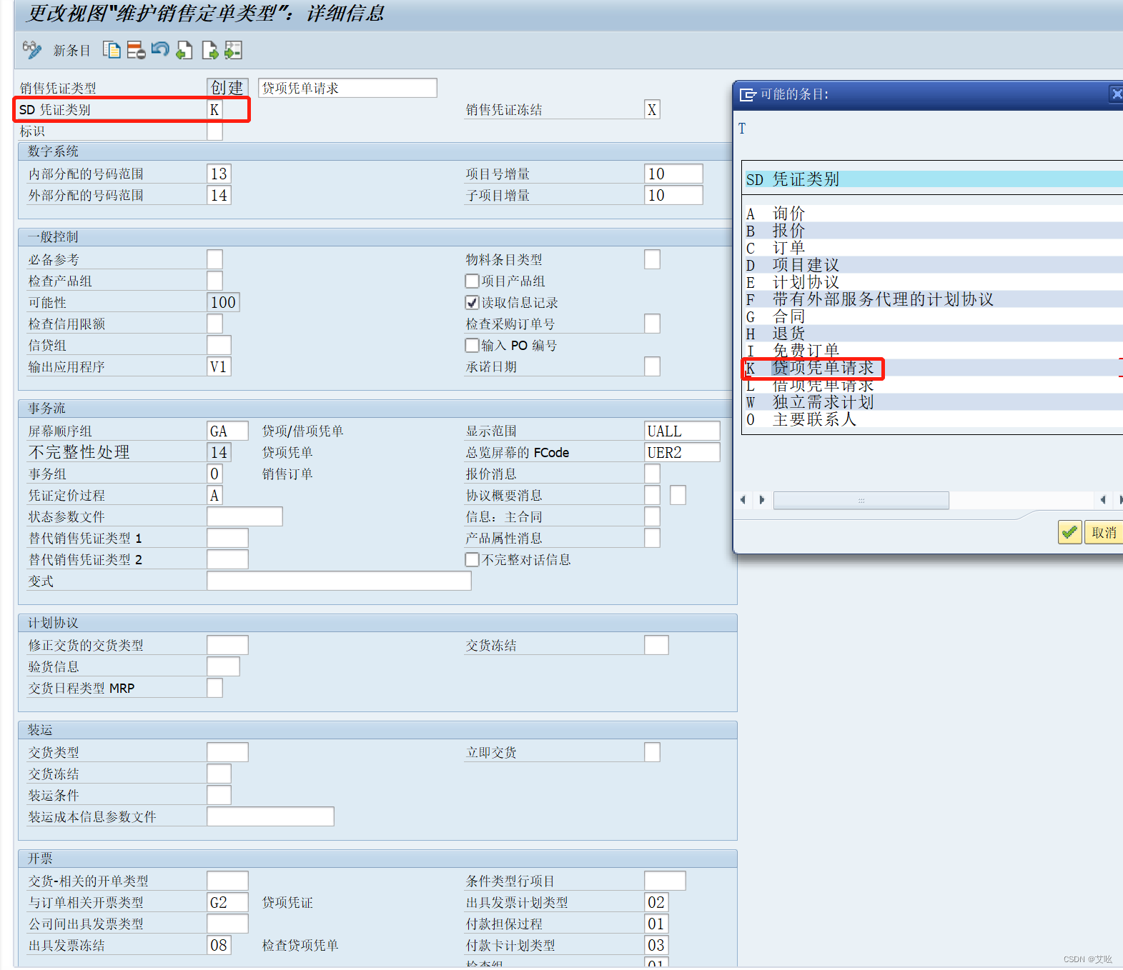 SAP系统标准销售业务流程及配置内容_sap sd模块业务流程-CSDN博客