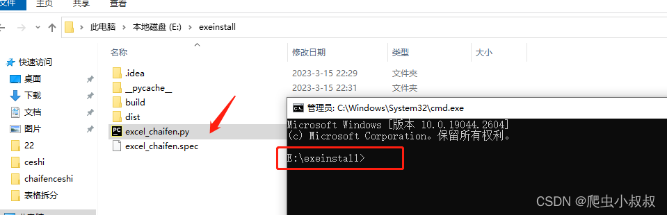 Python 打包exe（实践）python 大宝exe Csdn博客 