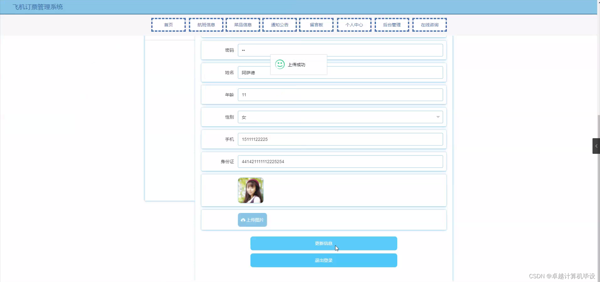 开题报告 Springboot飞机订票管理系统j8go3计算机毕业设计机票管理系统的可行性研究 Csdn博客 3706
