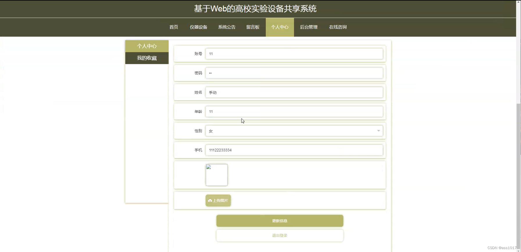 附源码 Javassm计算机毕业设计基于web的高校实验设备共享系统002vk1源码程序数据库部署基于ssm的高校文件共享系统源码 Csdn博客