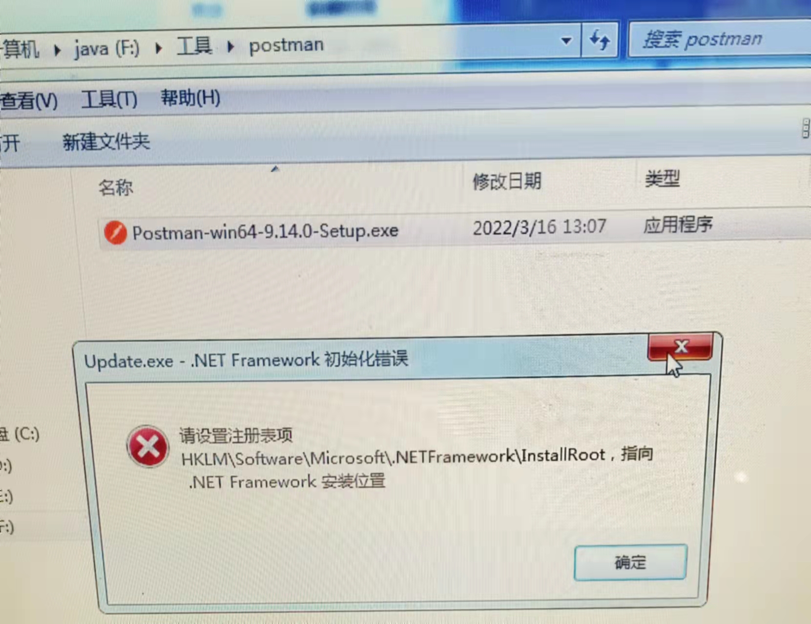 安装postman工具 出现请设置注册表项HKLM\Software\Microsoft\.NETFramework\InstallRoot,指向.NET Fra_请设置注册表项指向 ...