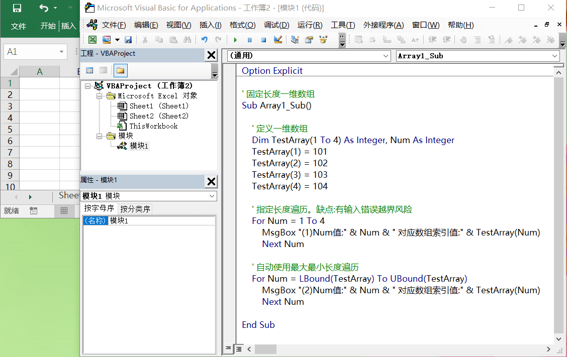 Excel 宏录制与vba编程 —— 8、一维、二维、动态数组vba 动态数组 Csdn博客