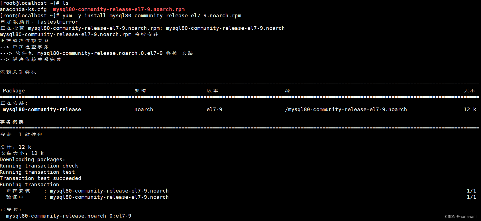 Linux 下 MYSQL 8.0 RMP 安装流程_mysql8.0linux系统rpm安装-CSDN博客