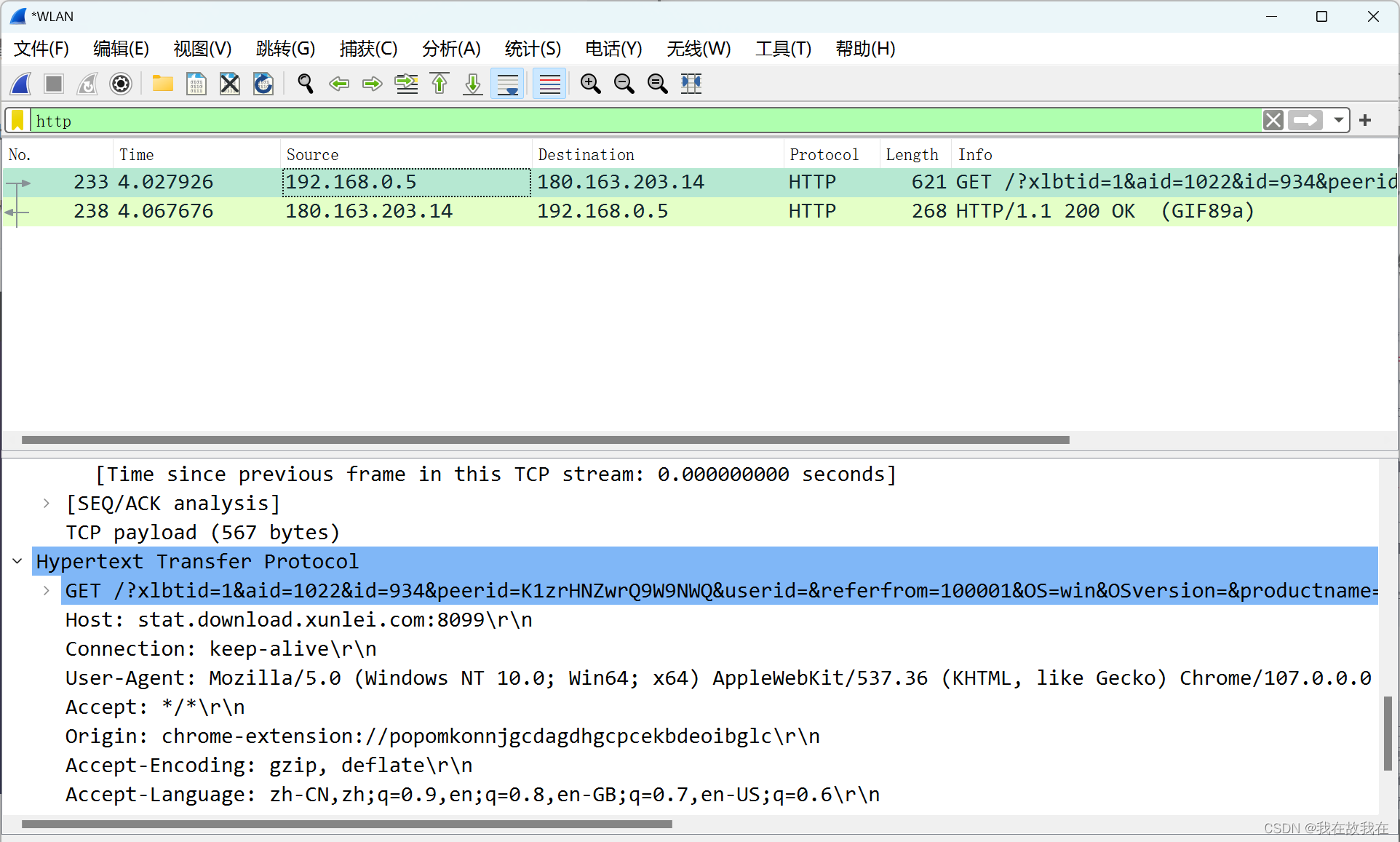 计算机网络实验 —— Wireshark 实验_wireshark抓包实验-CSDN博客