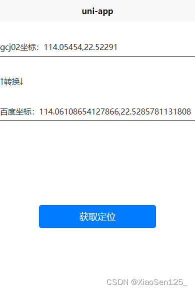 uniapp使用uni.getLocation获取手机定位-CSDN博客