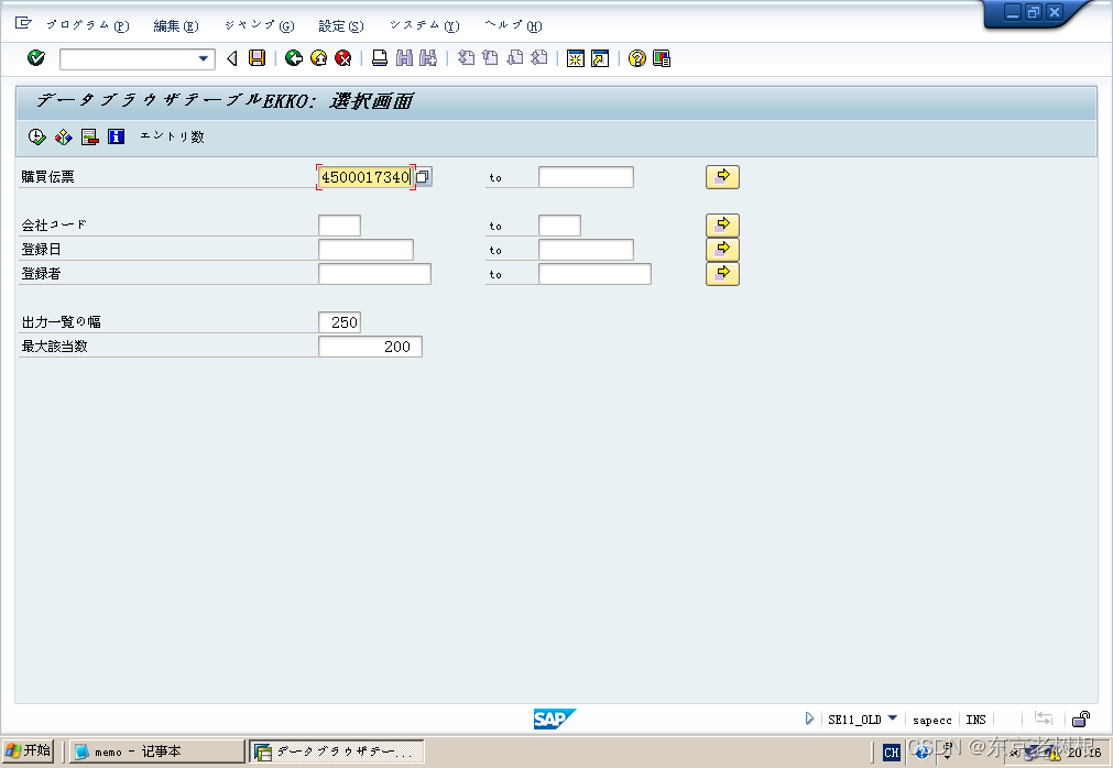 SAP MM学习笔记13-SAP系统中的数据种类-（1）系统数据_sap提示系统中存在相同数据-CSDN博客