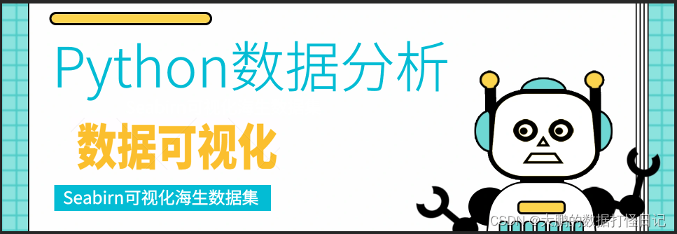 数据科学之数据可视化 Seaborn可视化海生数据集的介绍seaborn怎么下数据集 Csdn博客
