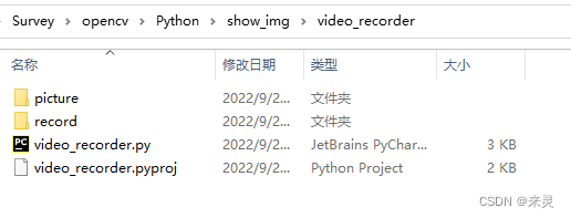 Python调用OpenCV接口实现网络摄像头录像和抓拍图片_opencv打开摄像头并捕捉图像-CSDN博客