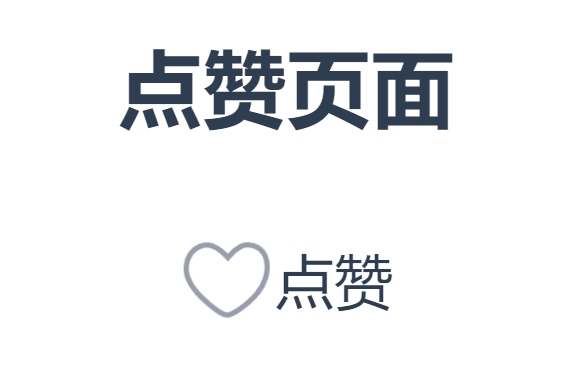 vue 3 + mo.js 实现点赞粒子特效【实战】-CSDN博客