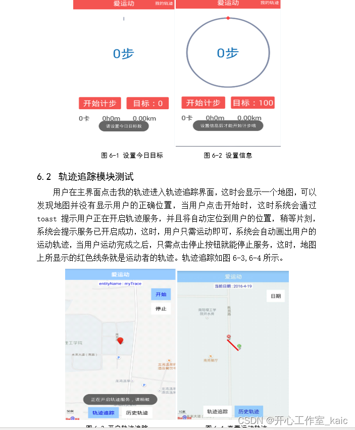 基于Android的运动记录APP设计与实现(论文+源码)_kaic_基于android的个人跑步app设计与实现-CSDN博客