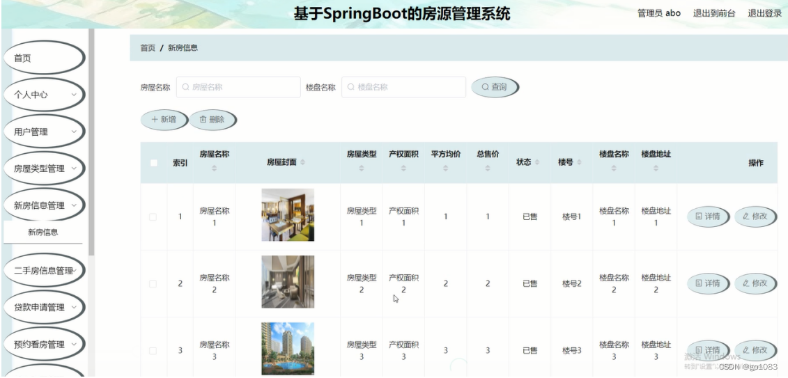 计算机毕业设计springboot基于springboot的房源管理系统lyh88【附源码】 Csdn博客