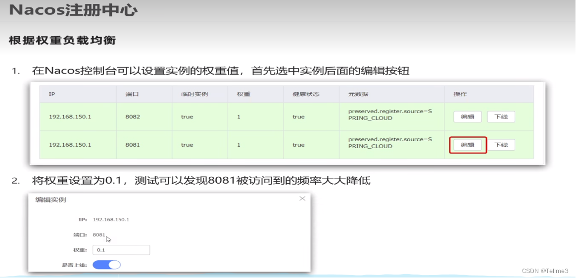 15、Nacos服务实例的权重设置（就是设置不同服务的被访问频率）_nacos 服务权重管理-CSDN博客