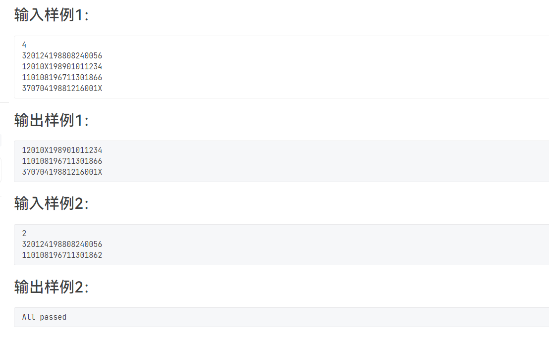 L1-016 查验身份证 (15 分)-java语言_l1-016 查验身份证测试点2de 5组数据-CSDN博客