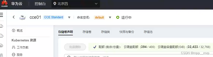 HCIE-CCE集群_cce集群 无状态负载 有状态负载-CSDN博客