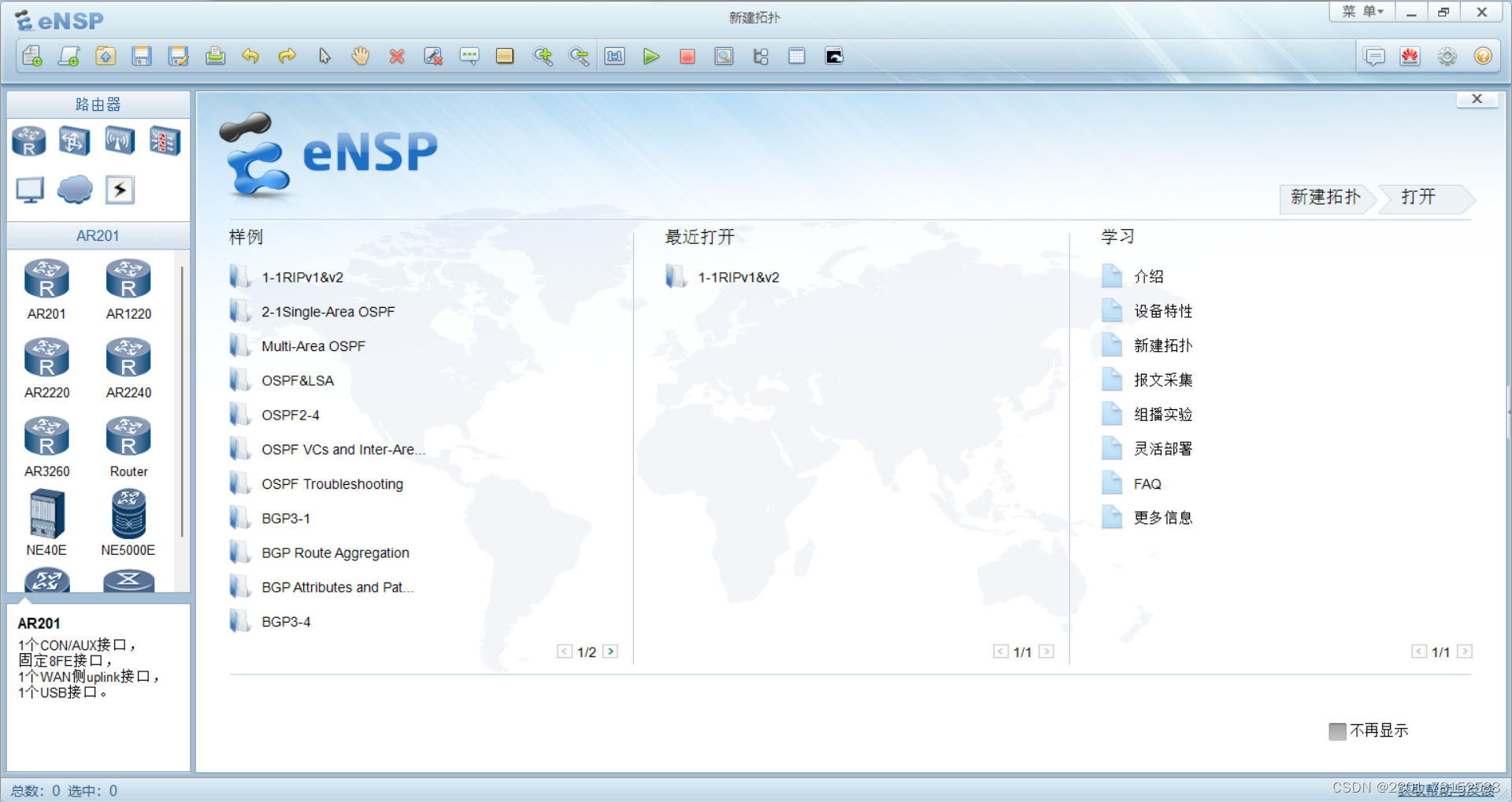 华为模拟器 ENSP 基本配置命令_ensp接口试图-CSDN博客
