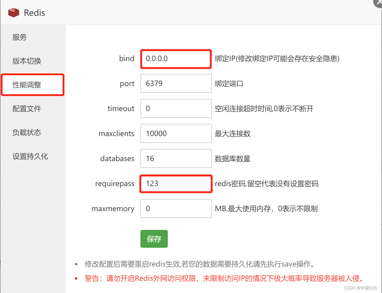 宝塔面板启用redis超详细教程(图解)宝塔面板redis Csdn博客