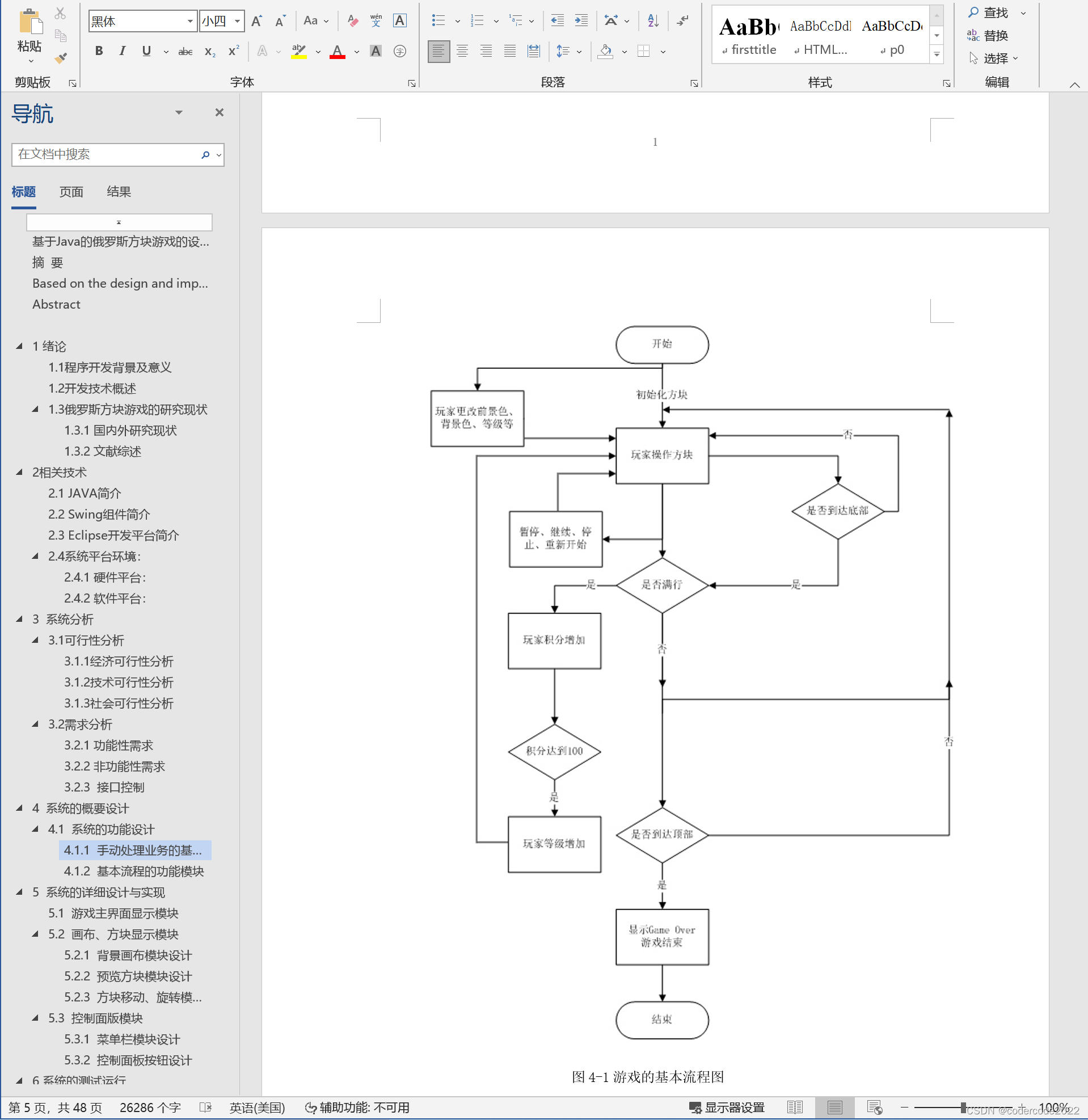 基于java的俄罗斯方块游戏 Java俄罗斯 Csdn博客
