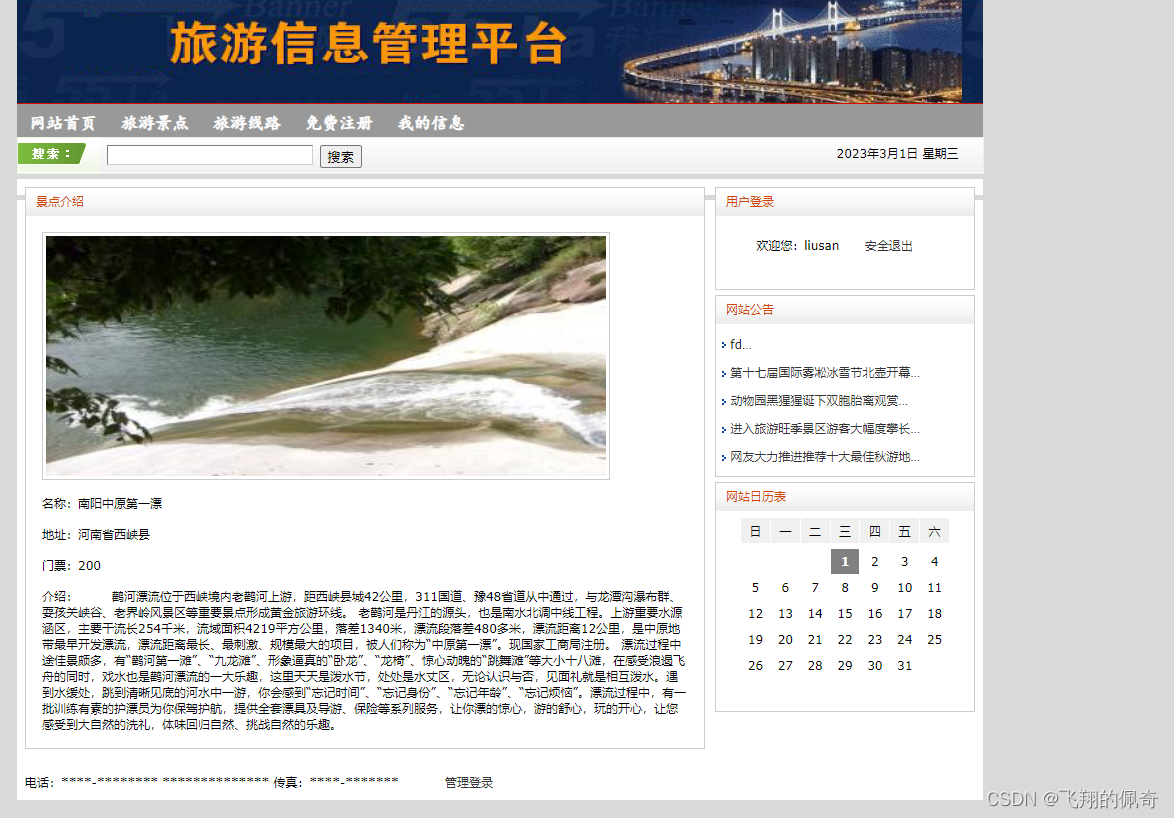 基于javaweb实现的旅游信息管理系统源码数据库文档简单旅游管理系统论文源码 Csdn博客 