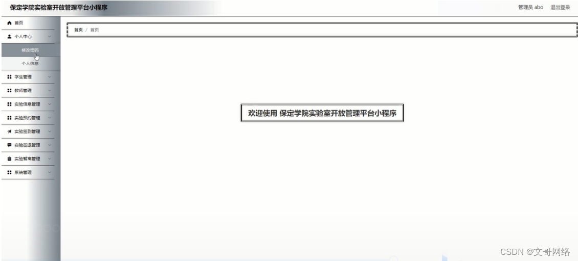 Springboot保定学院实验室开放管理平台小程序doi91 独有源码 了解毕业设计的关键考虑因素 Csdn博客