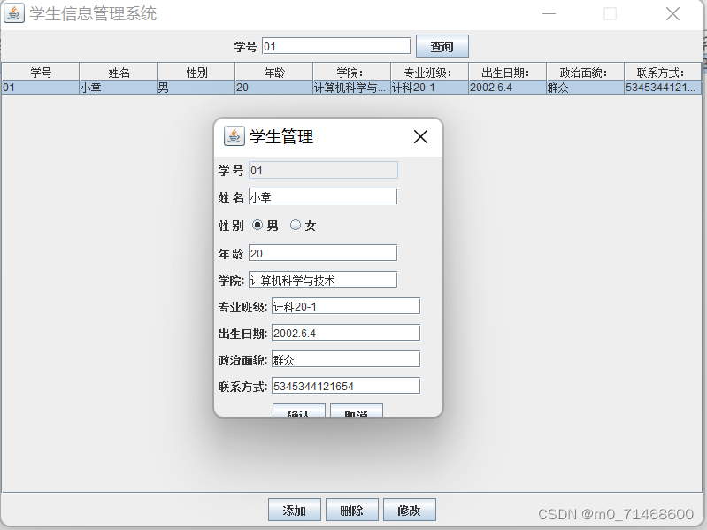 Java课设 学生基本信息管理java一、记录学生信息。学生信息包括学号、姓名、年龄、籍贯、班级名称。 二、需 Csdn博客